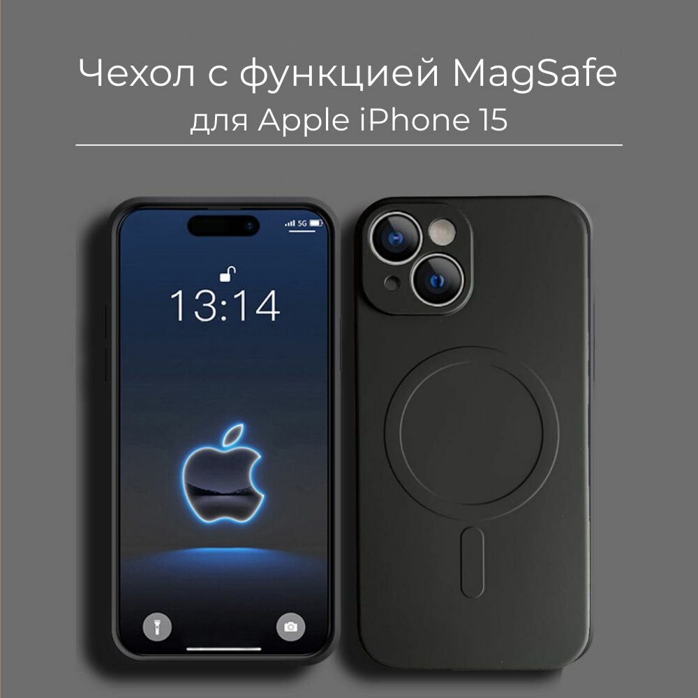 Чехол для iPhone 15 с поддержкой MagSafe, черный / магсейф на Айфон 15