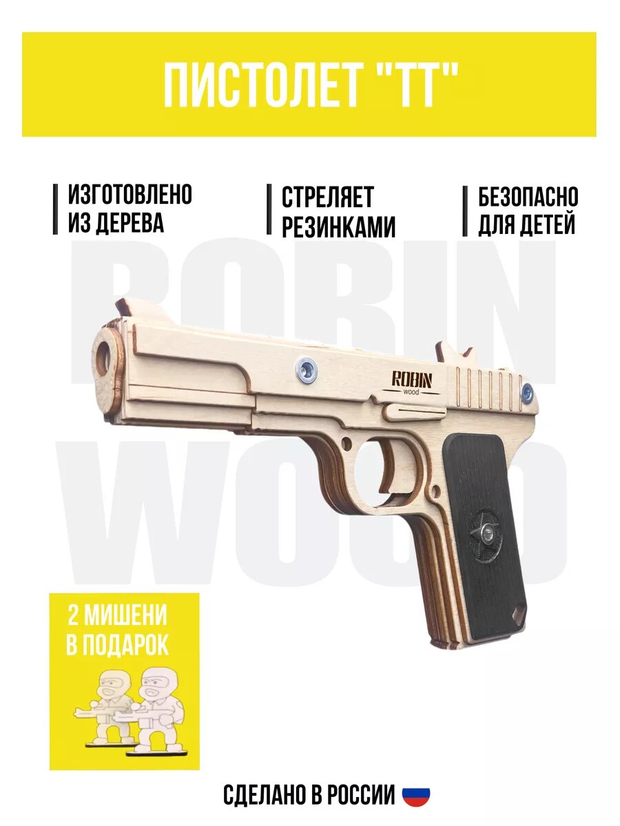 Игрушечное оружие пистолет Тульский Токарева c гравировкой