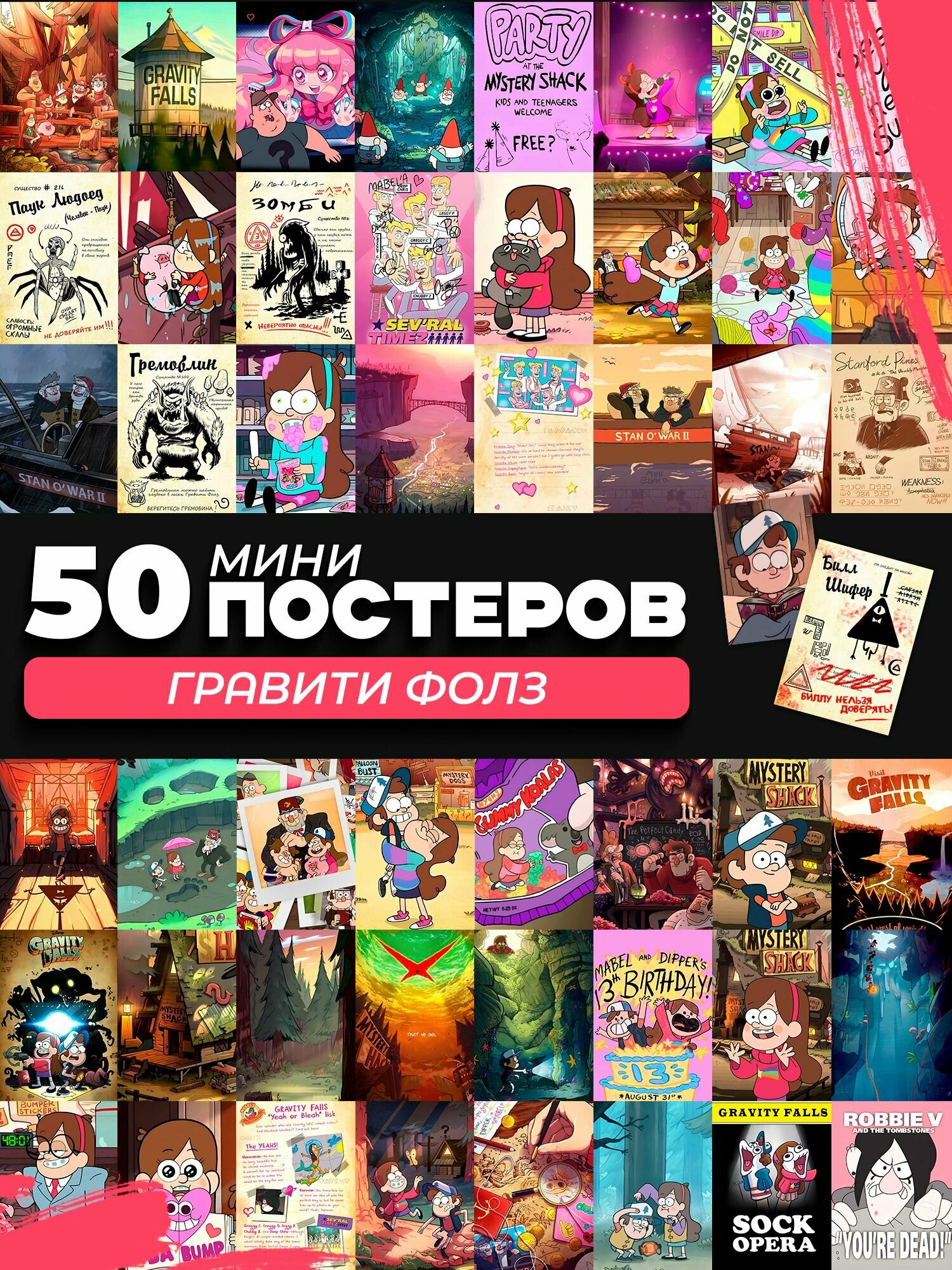 Набор мини постеров Гравити Фолз