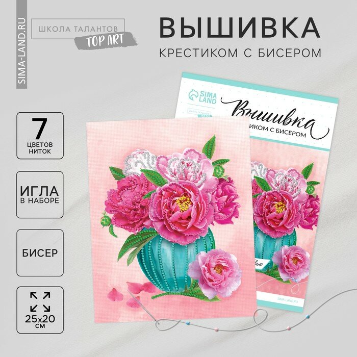 Вышивка крестиком с бисером "Пионы", 20*25, Школа Талантов