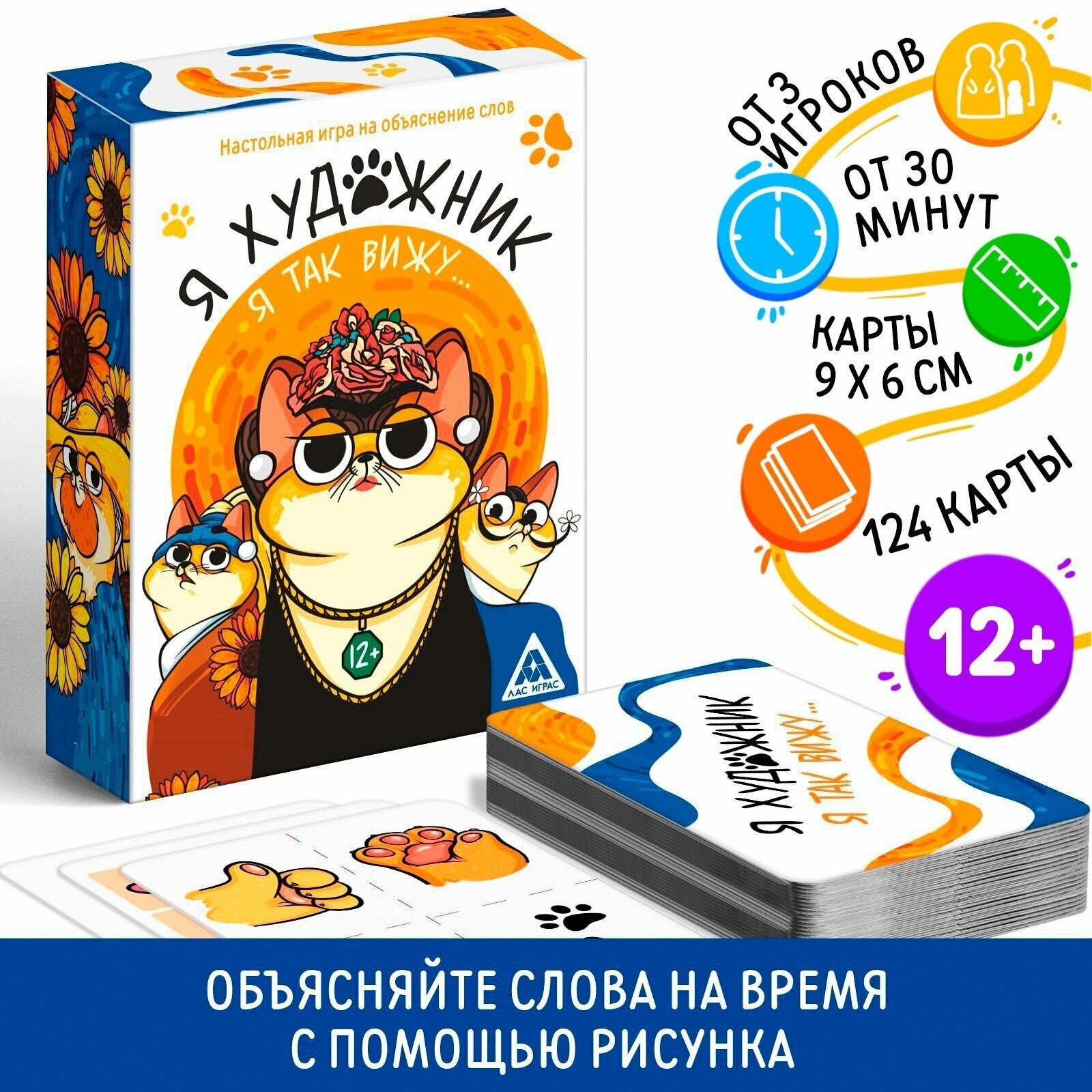Настольная игра на объяснение слов "Я художник, я так вижу" 12+, Сима-ленд