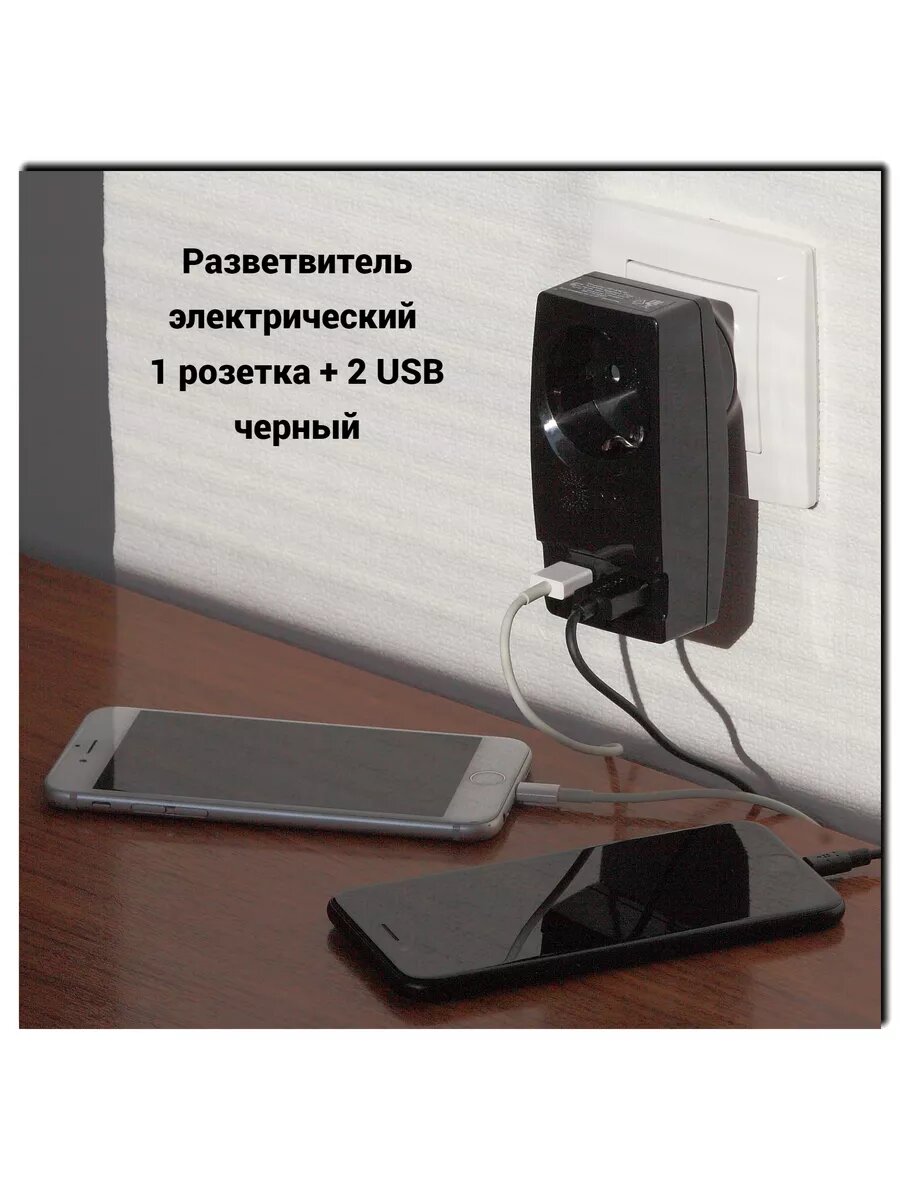 Тройник с usb