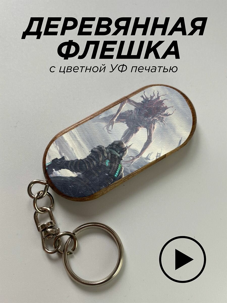 USB накопитель, флешка подарочная, брелок для ключей. Dead Space