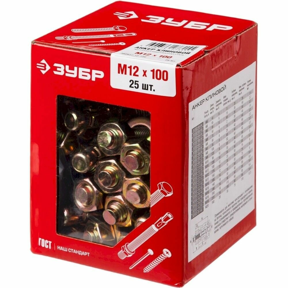Клиновой анкер М12 х 100 мм 25 шт. ЗУБР 302032-12-100