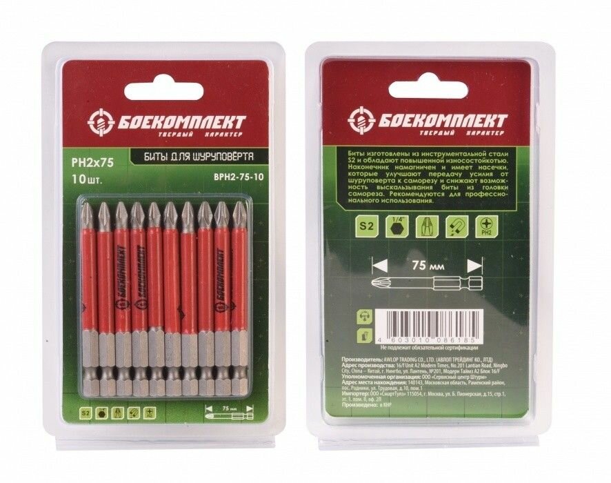 Биты PH2x75мм, сталь S2, 10шт, боекомплект BPH2-75-10