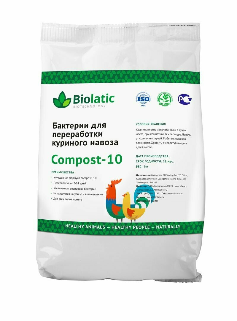 Бактерии для переработки птичьего помета Biolatic Compost-10 (0,2 кг)