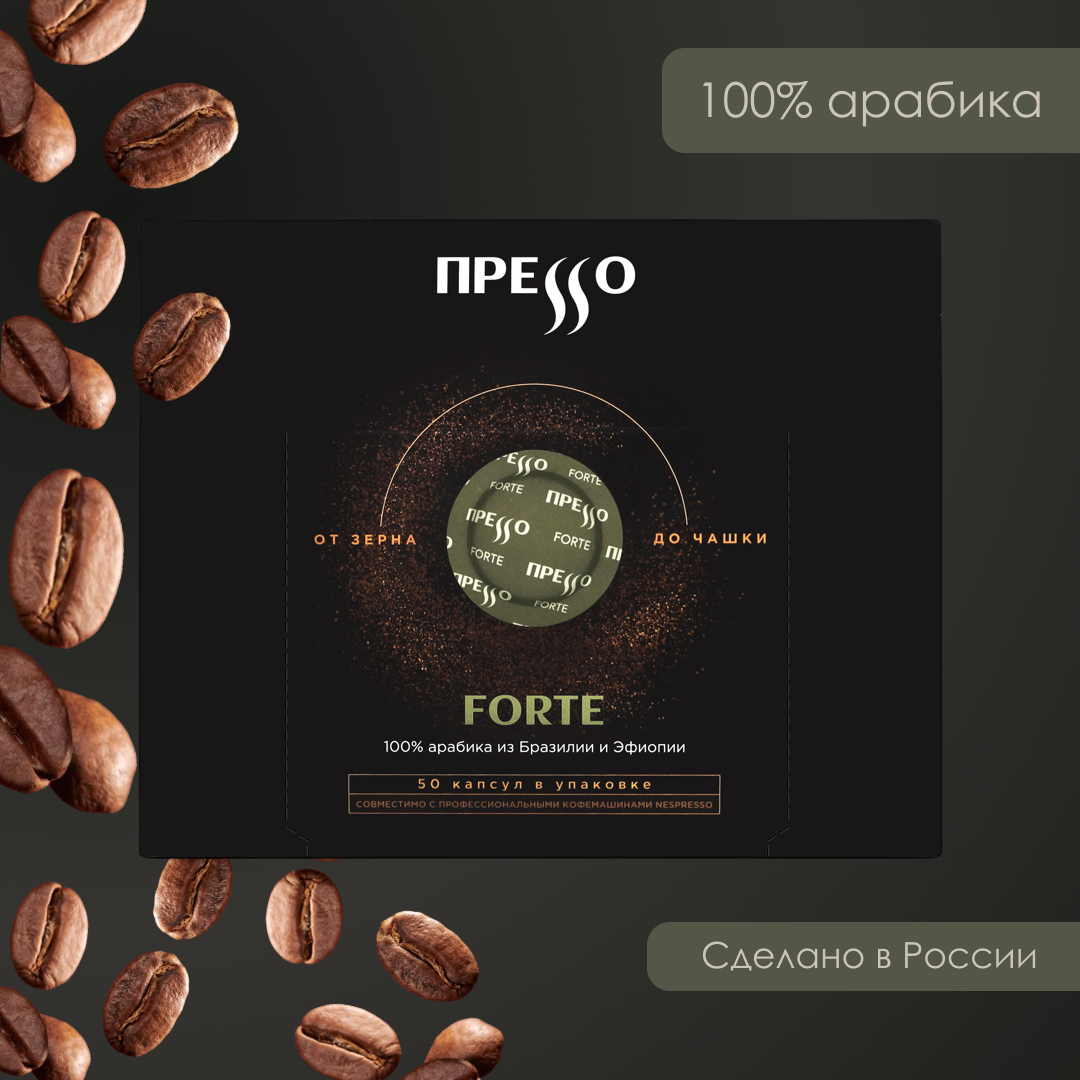Кофе в капсулах (Nespresso Professional), Прессо Forte, 50 шт.