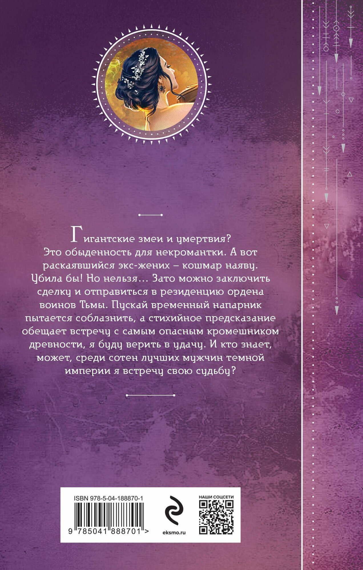 Невеста кромешника — фото 1