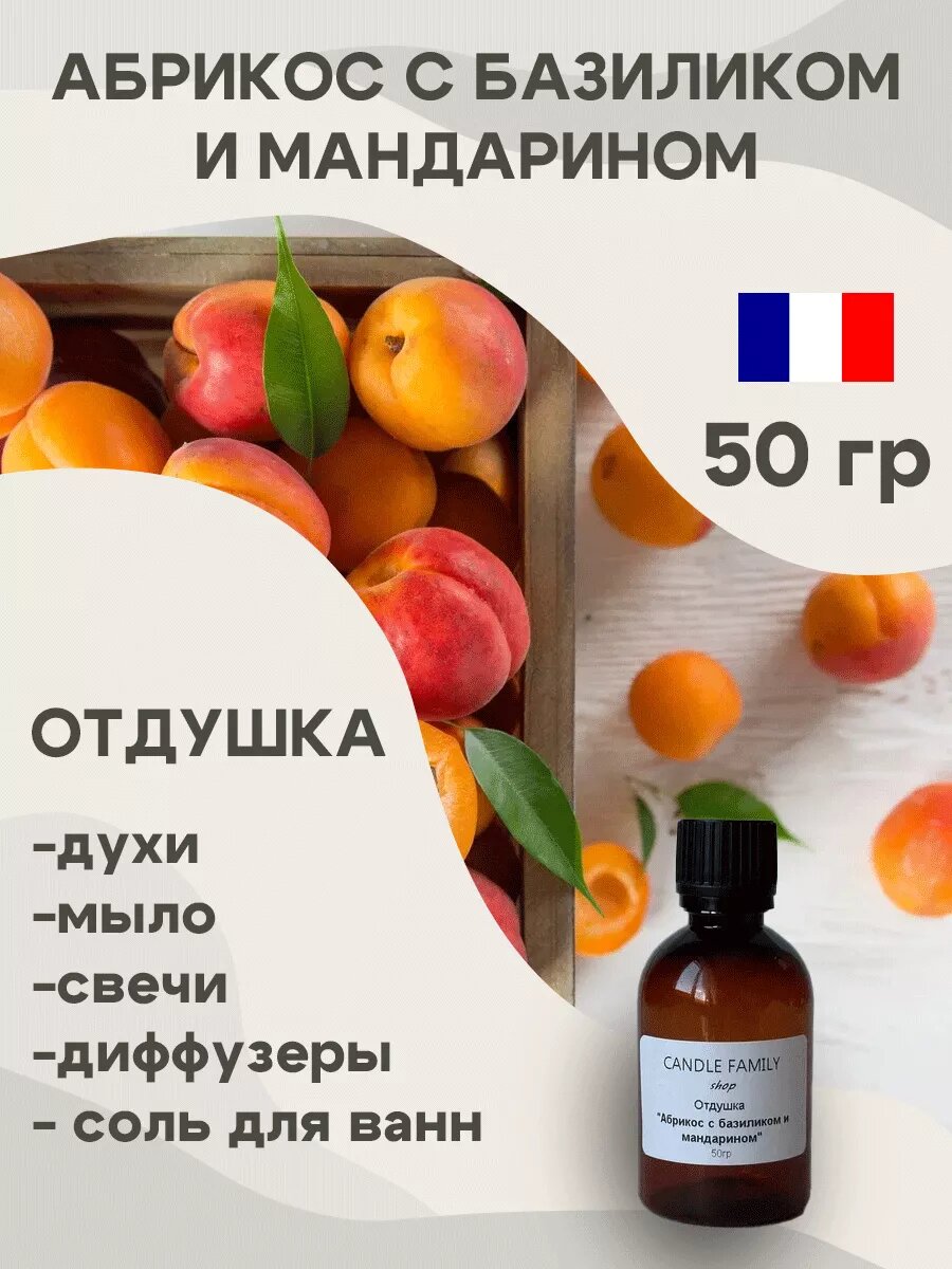 Отдушка для свечей и мыла. Ароматизатор косметический