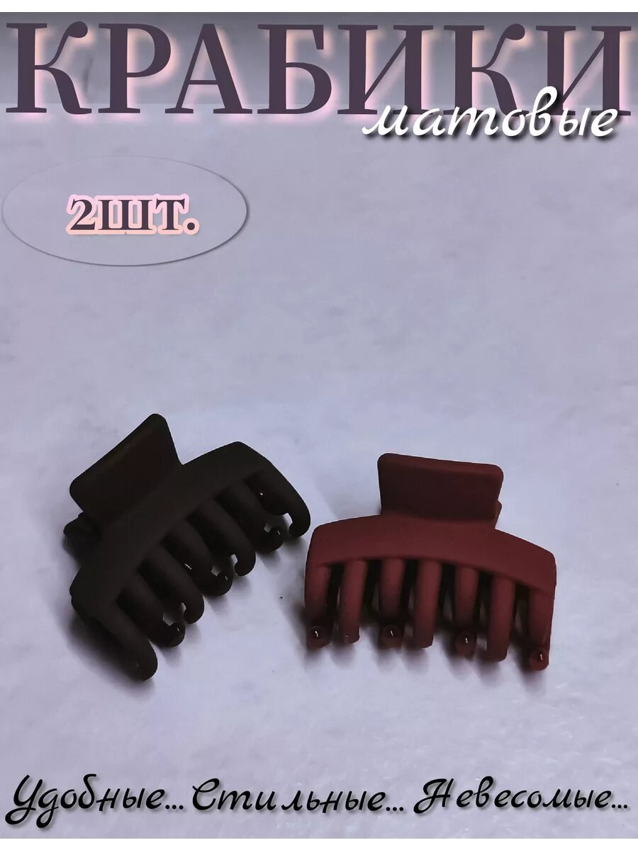 Крабики для волос маленькие набор