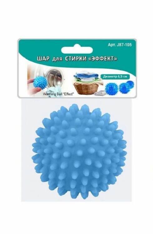Шар для стирки, диаметр 6,5 см