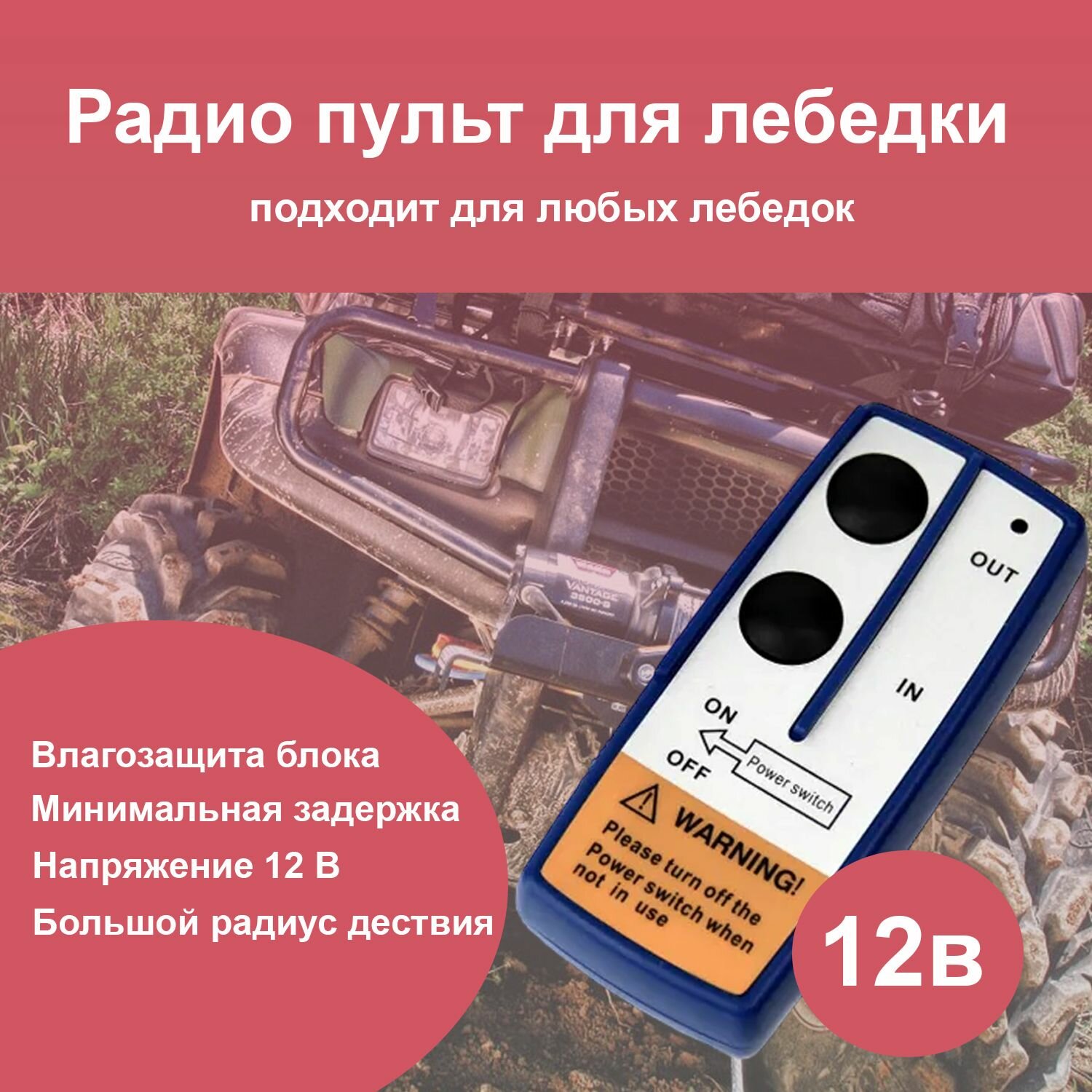 Пульт управления лебедкой 12В, универсальный, герметичный, пластик, синий
