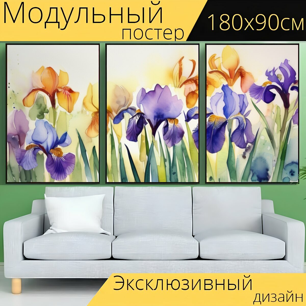Модульный постер "Цветы ирисы в стиле акварель" 180 x 90 см. для интерьера на стену в тубусе