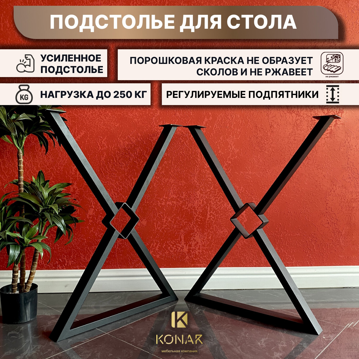 Подстолье для стола 2 шт, опоры в стиле лофт