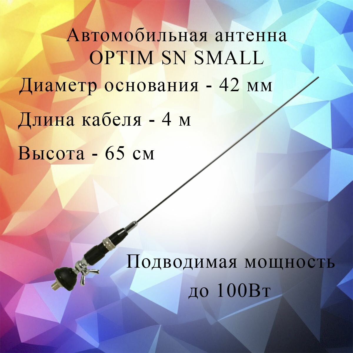 Врезная антенна для рации 27МГц SN SMALL (рации дальнобойщиков)