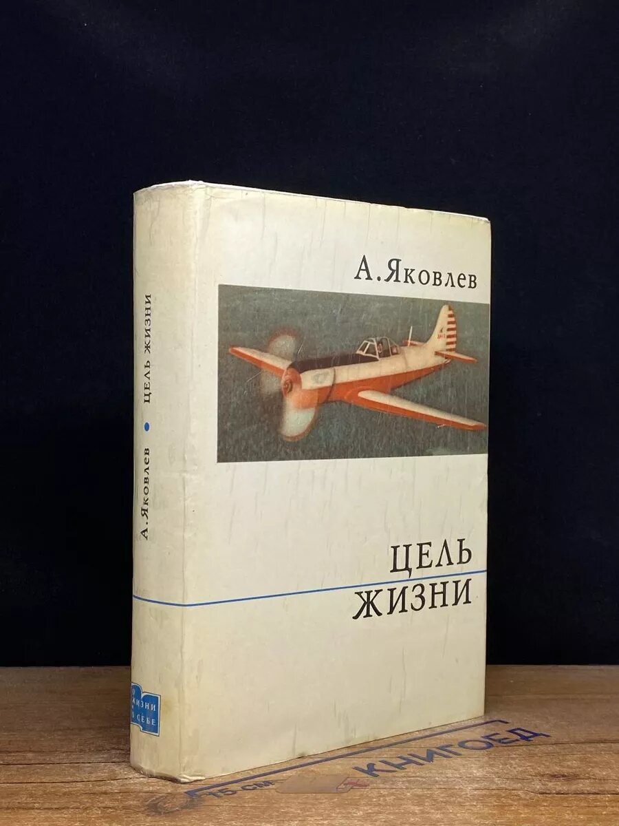 Книга. Цель жизни 1972 (2039626621854)