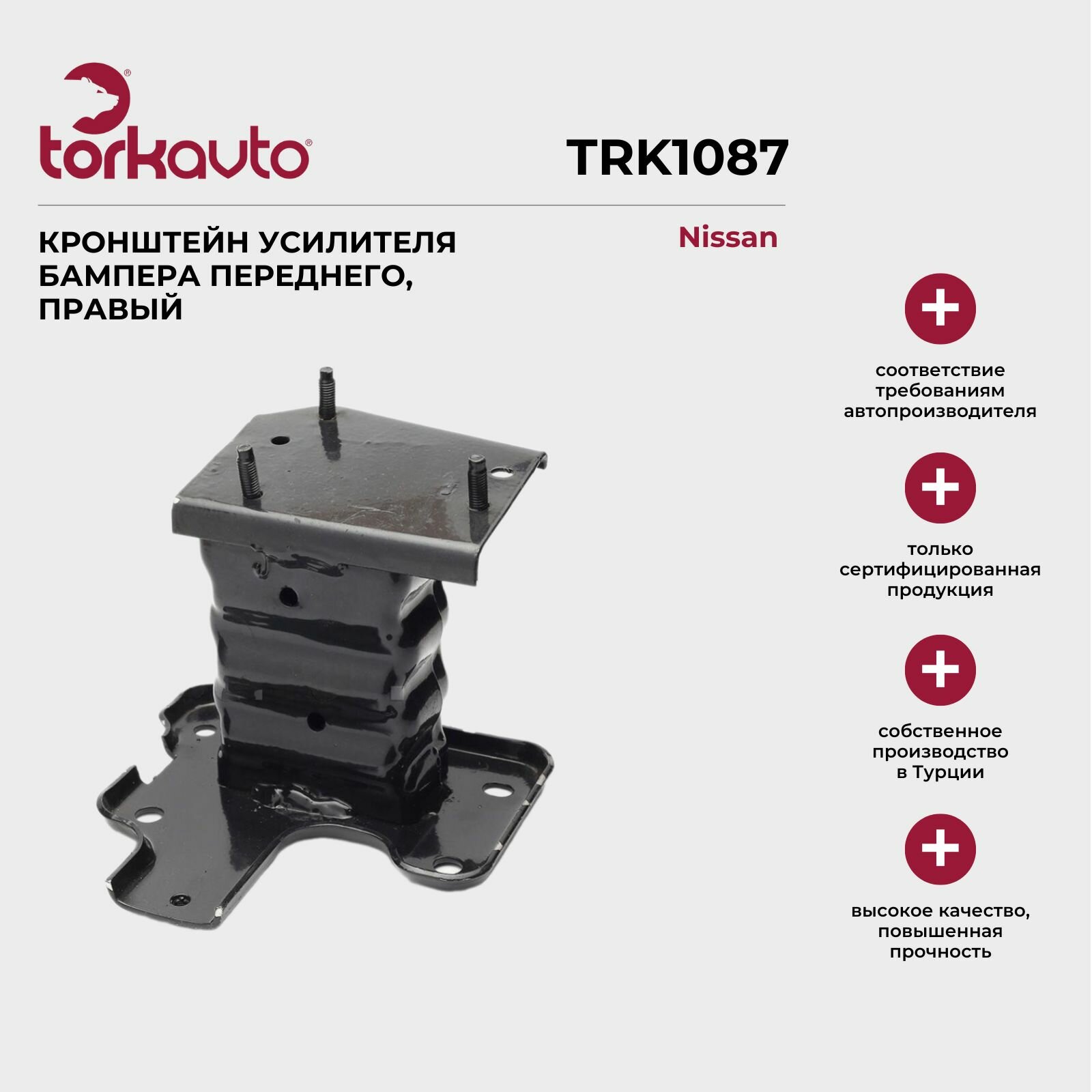 Кронштейн усилителя бампера переднего, правый Nissan Qashqai II / Ниссан Кашкай 2