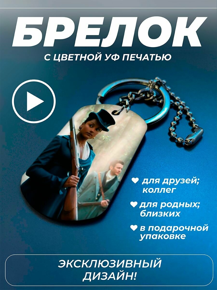 Брелок PNP