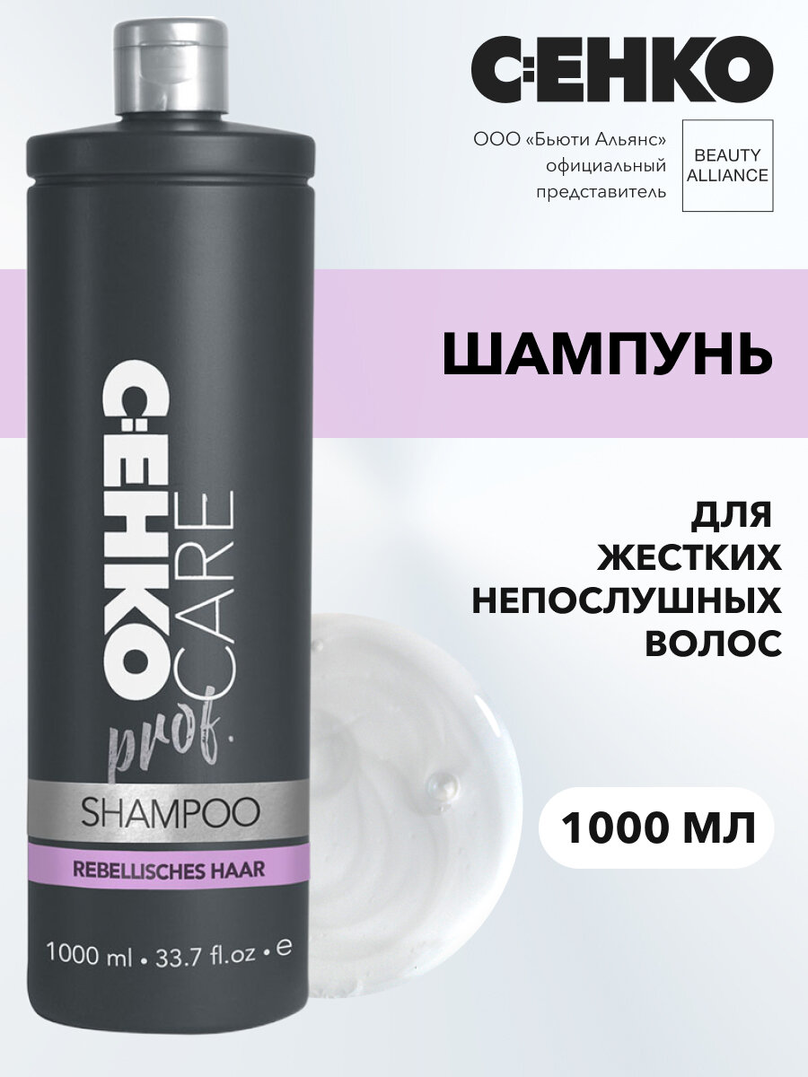 C: EHKO CARE prof. Шампунь для жестких и непослушных волос, 1000 мл