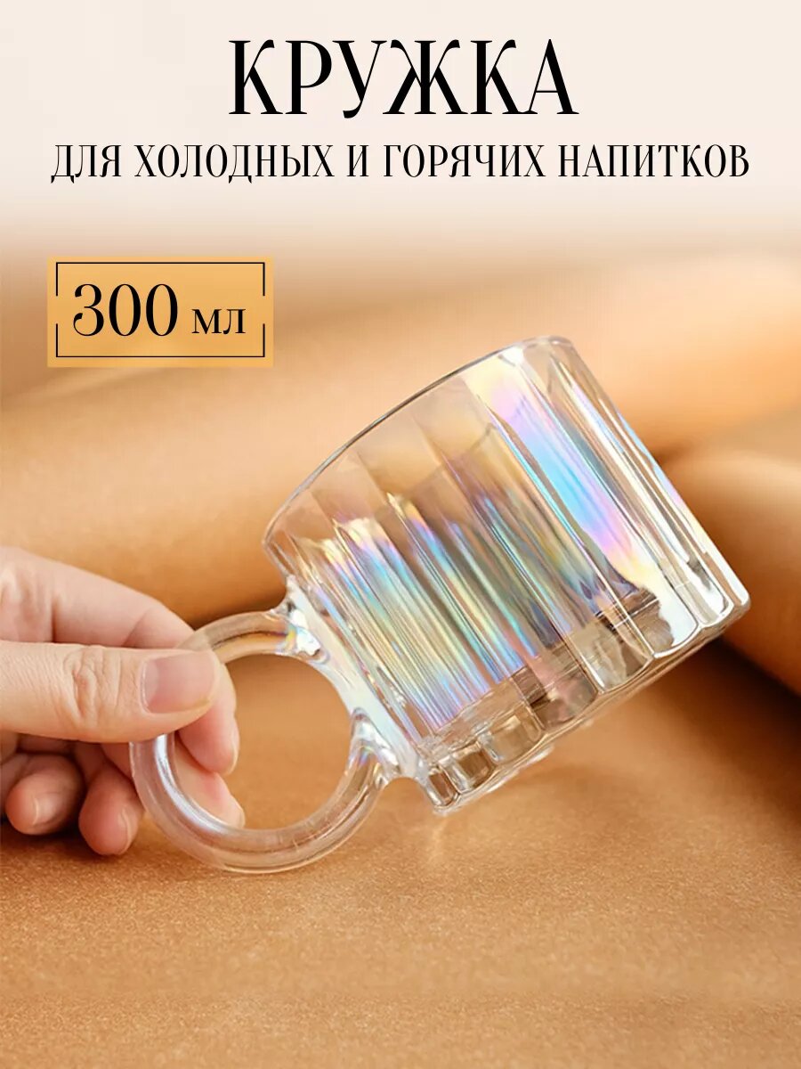 Большая кружка для чая перламутровая грани Apsis 300 мл