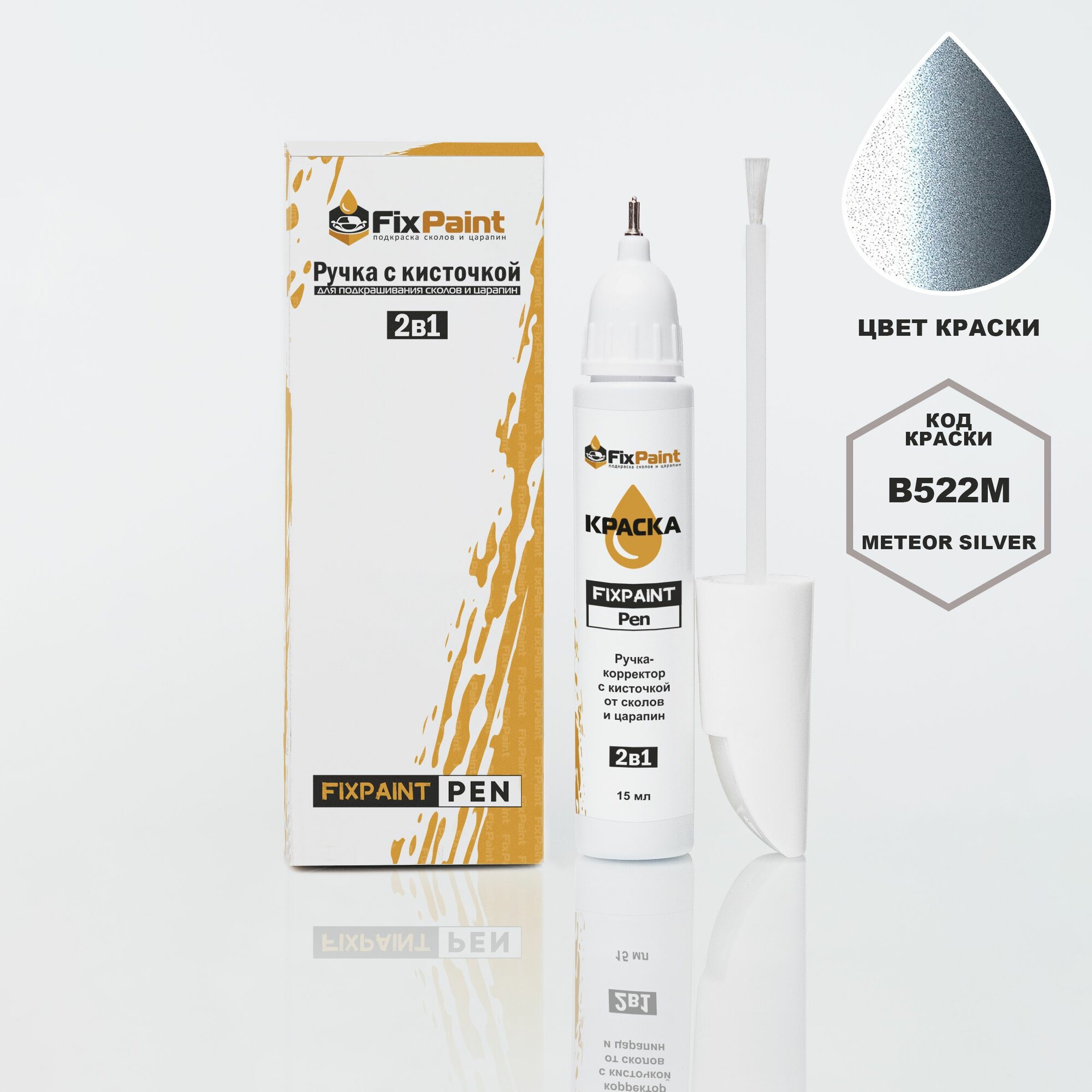 Подкраска HONDA ELYSION, код B522M, METEOR SILVER, ручка-корректор с кисточкой 2 в 1 FixPaint Pen 15 мл, эмаль для ремонта сколов и царапин