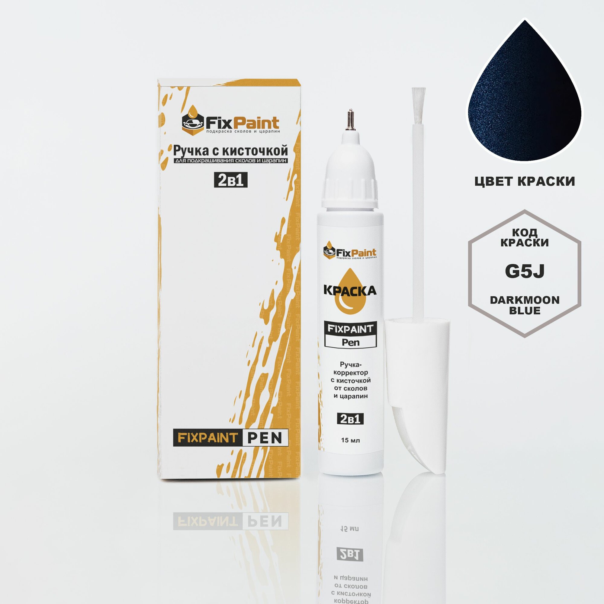 Подкраска RAVON R, код G5J, DARKMOON BLUE, ручка-корректор с кисточкой 2 в 1 FixPaint Pen 15 мл, эмаль для ремонта сколов и царапин