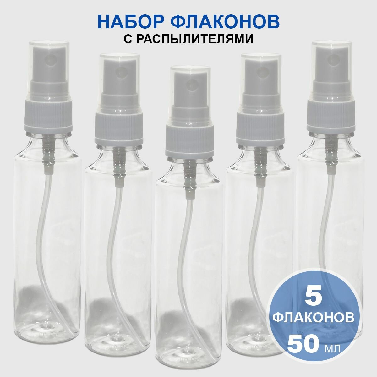 Дорожный флакон