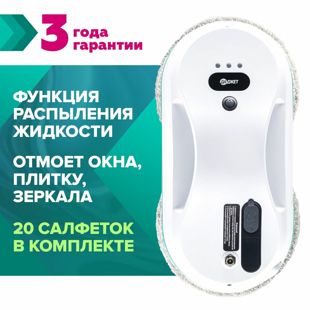 Робот для мойки окон