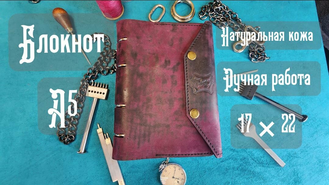 Блокнот А5 из натуральной кожи