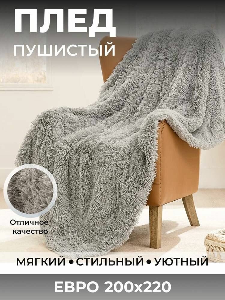 Плед Травка Lusnug Серый 200х220