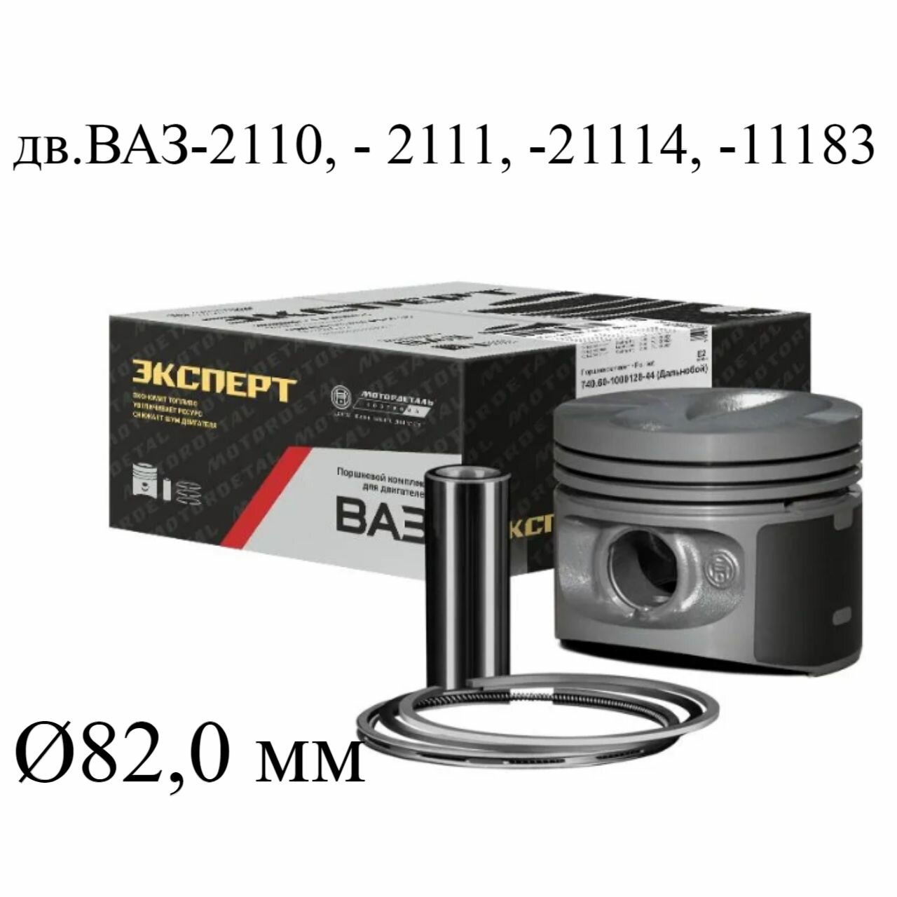 Моторокомплект 2110-1004018 "A" мотордеталь (Эксперт) двигатель ВАЗ-2110, - 2111, -21114, -11183