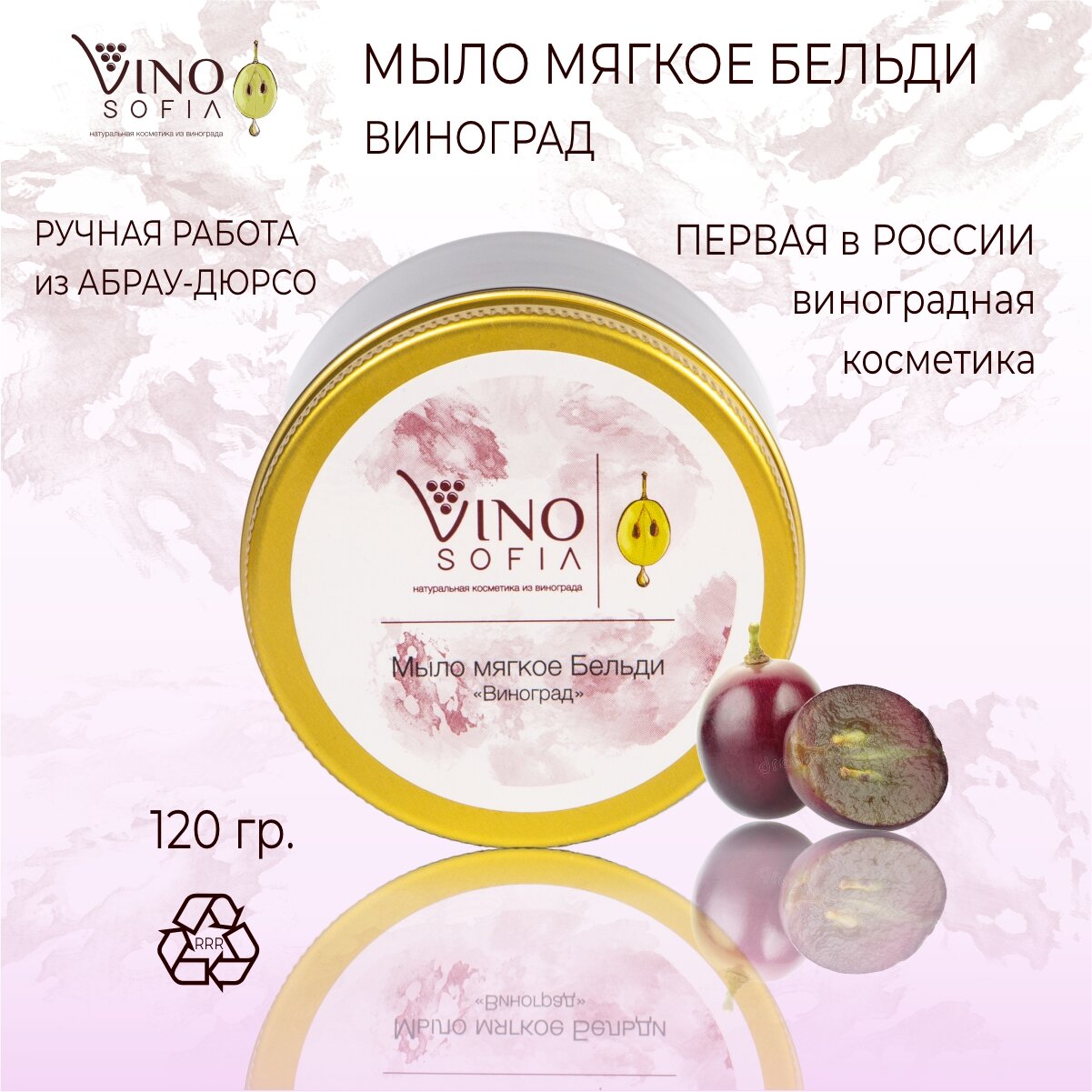 Мыло ручной работы для рук, лица и тела натуральное / Мыло Бельди мягкое черное в мини банке для бани Виноград 120 мл