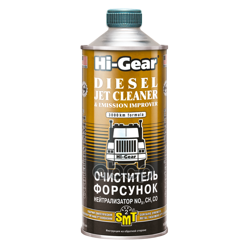 Очиститель форсунок! 0.946L нейтрализатор NO, CH, CO содержит SMT2 Hi-Gear арт. HG4242