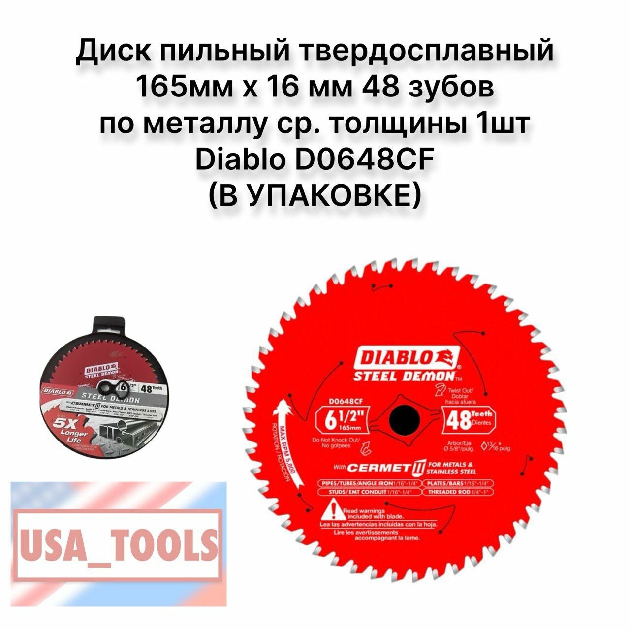 Диск пильный твердосплавный 165мм х 16 мм 48 зубов по металлу ср. толщины 1шт Diablo D0648CF (В упаковке)