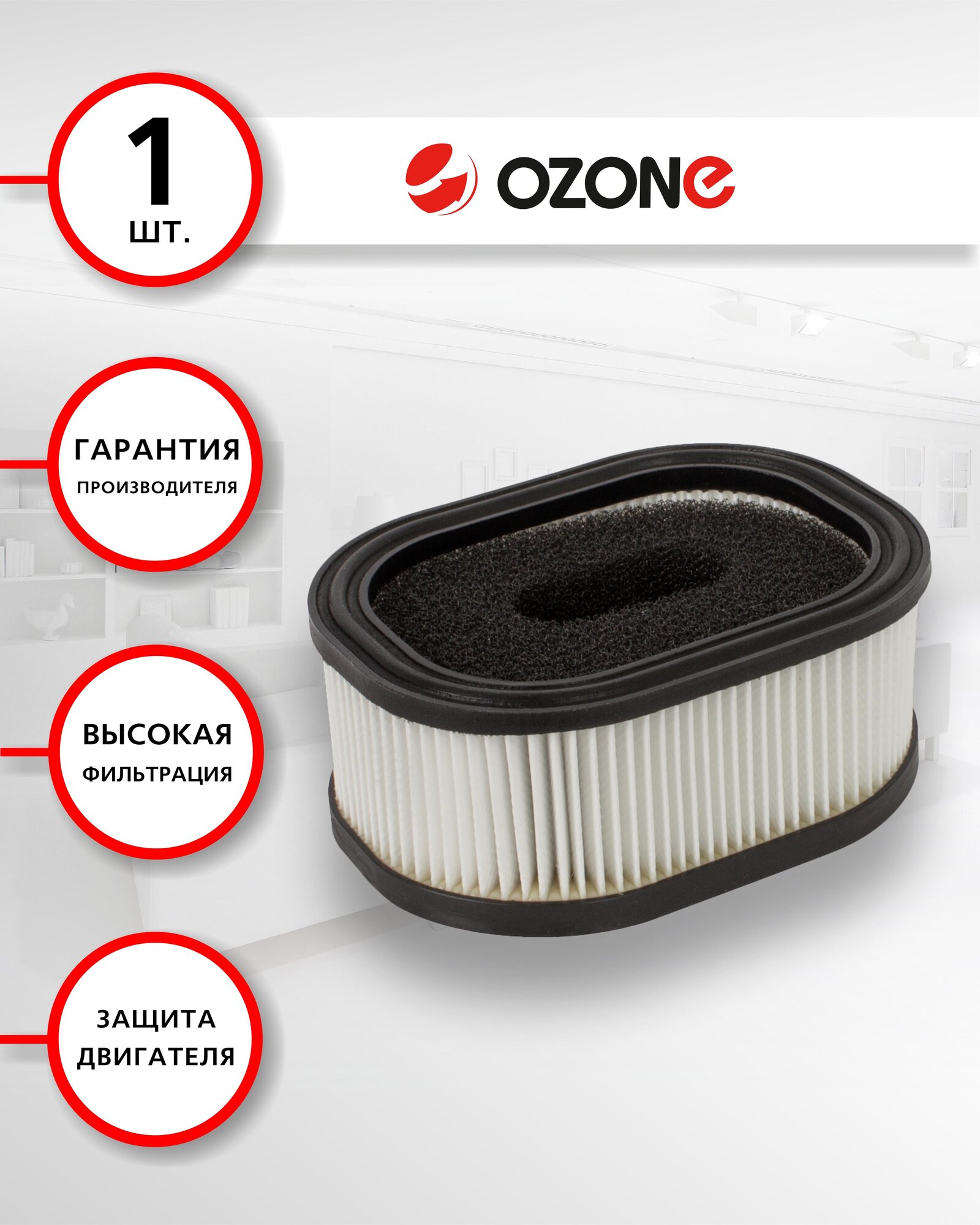 Фильтр воздушный для бензопилы STIHL MS 440, MS 660, 1 шт, бренд: OZONE
