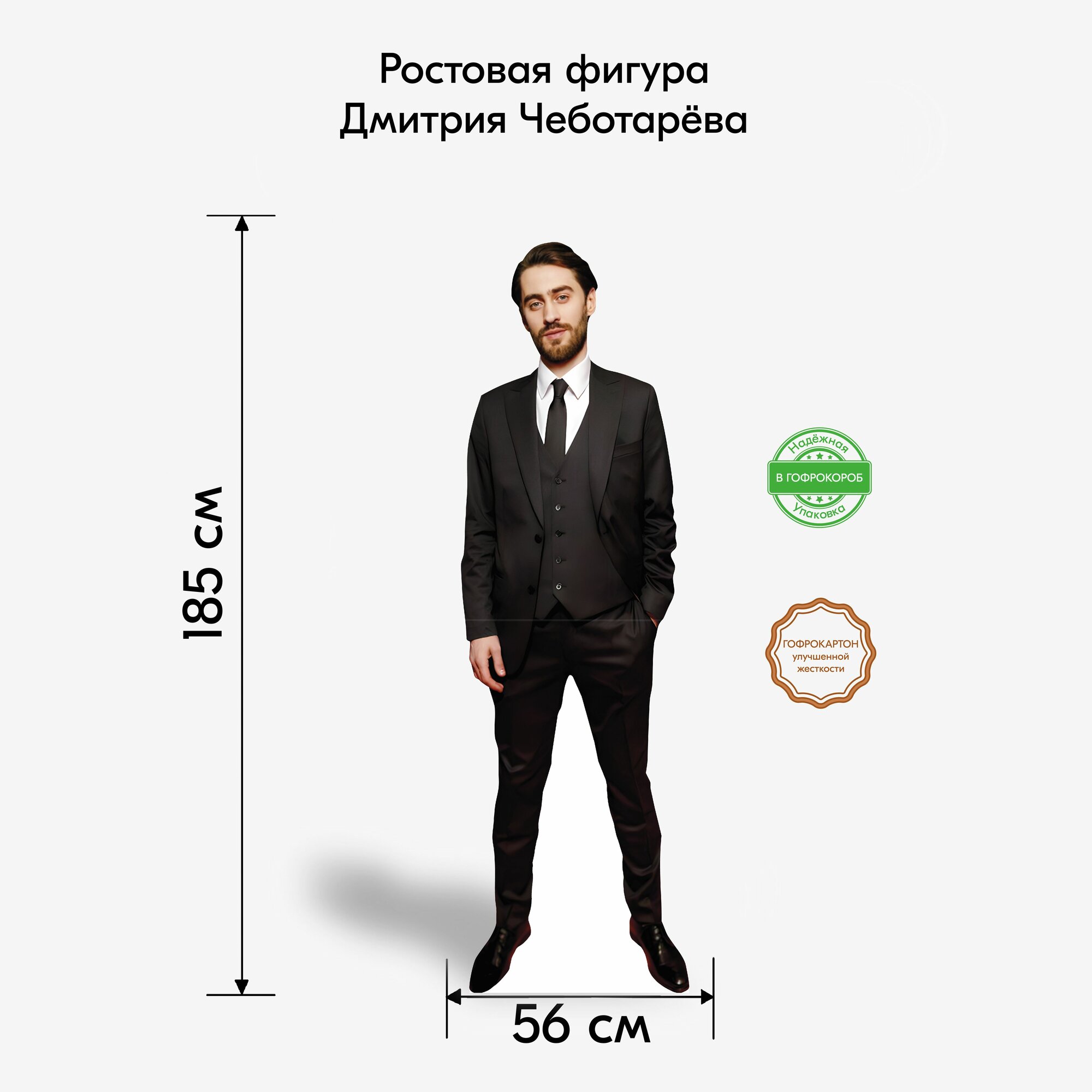 Аксессуар для фотосессий, Indoor-ad, Дмитрий Чеботарёв ростовая фигура