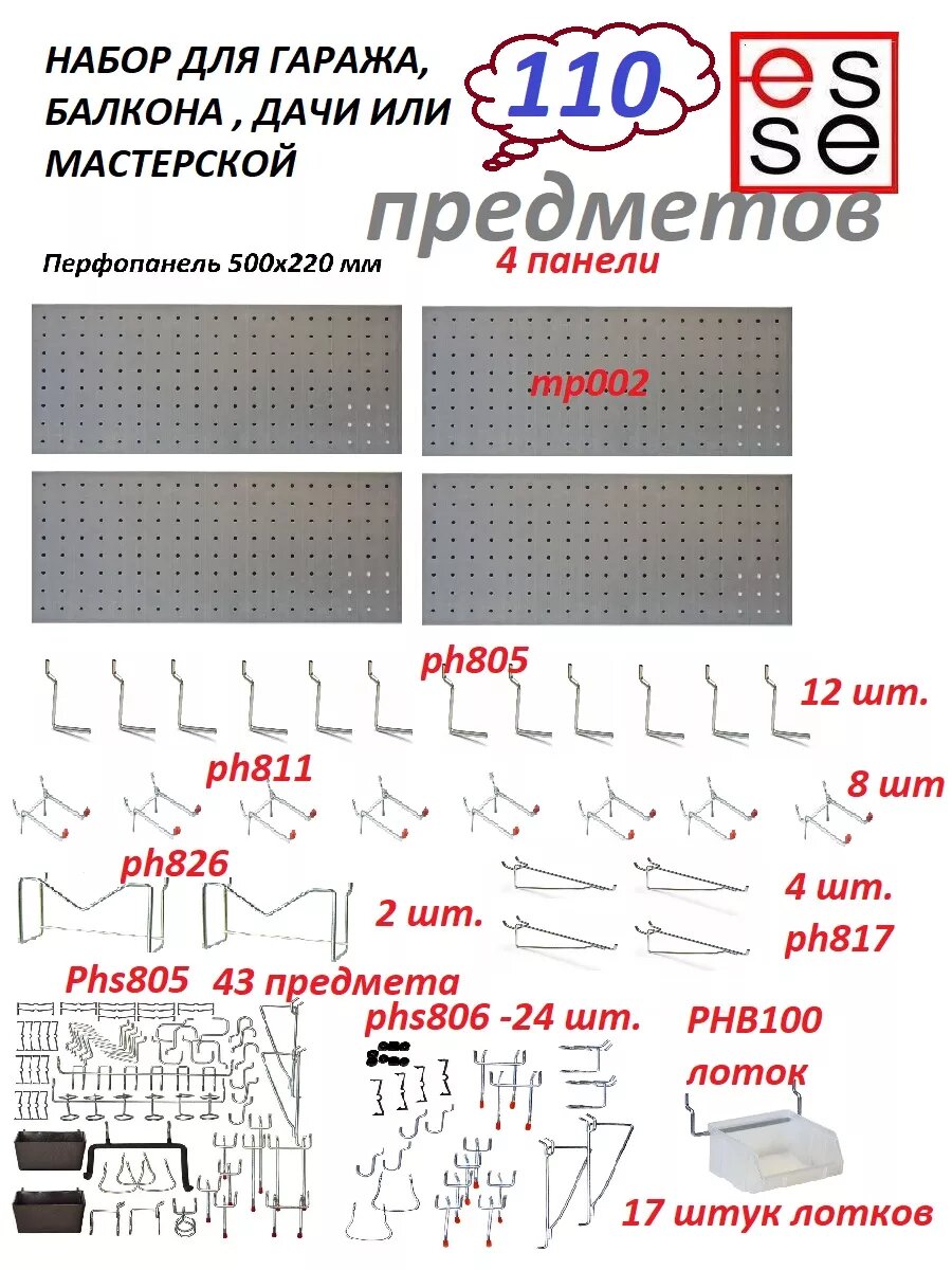 Набор перфокрюков для перфо с перфопанелями 50х22см,110 шт.
