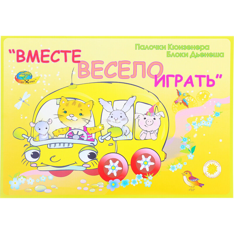 Альбом Вместе весело шагать