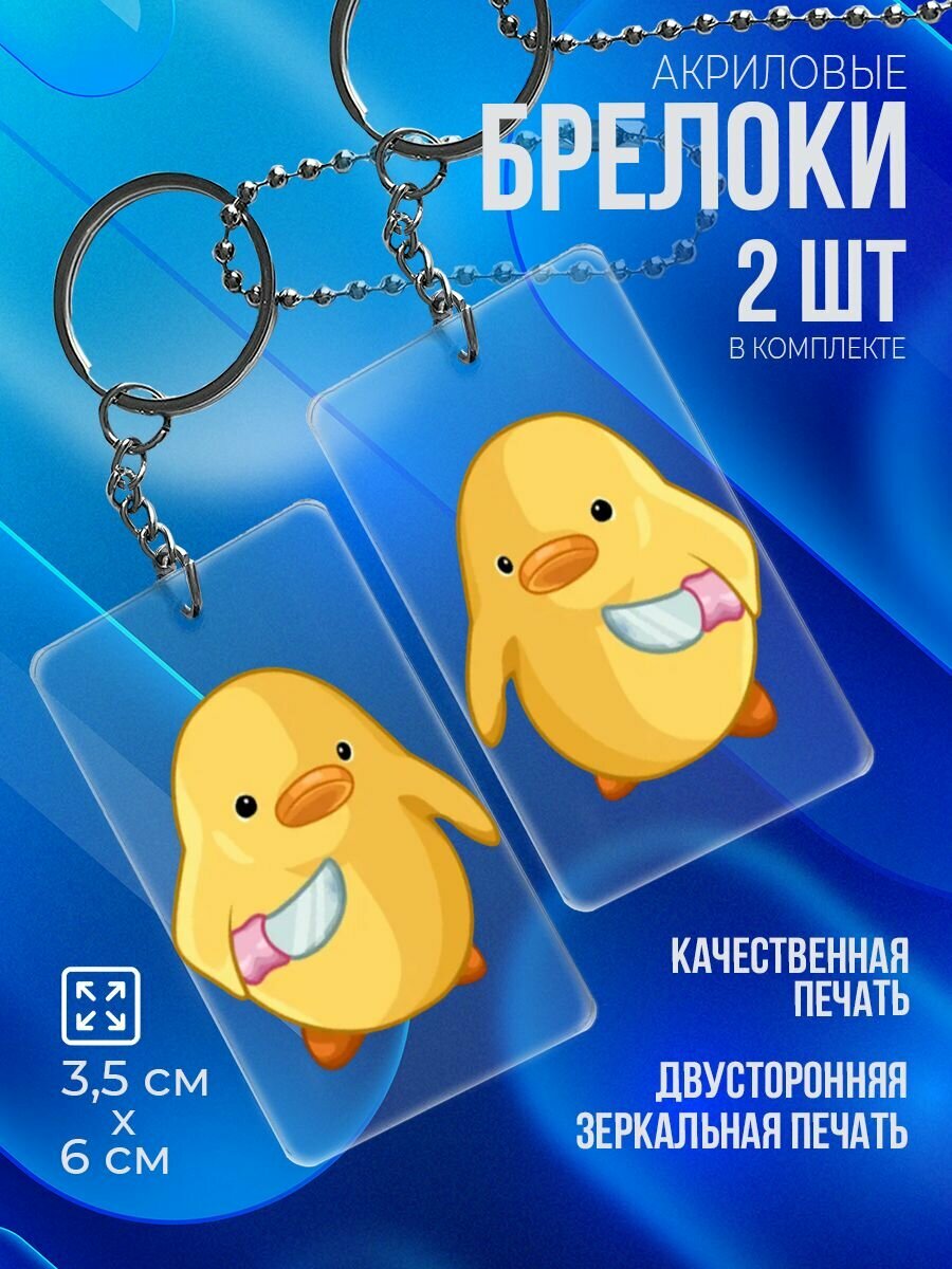 Брелок PNP