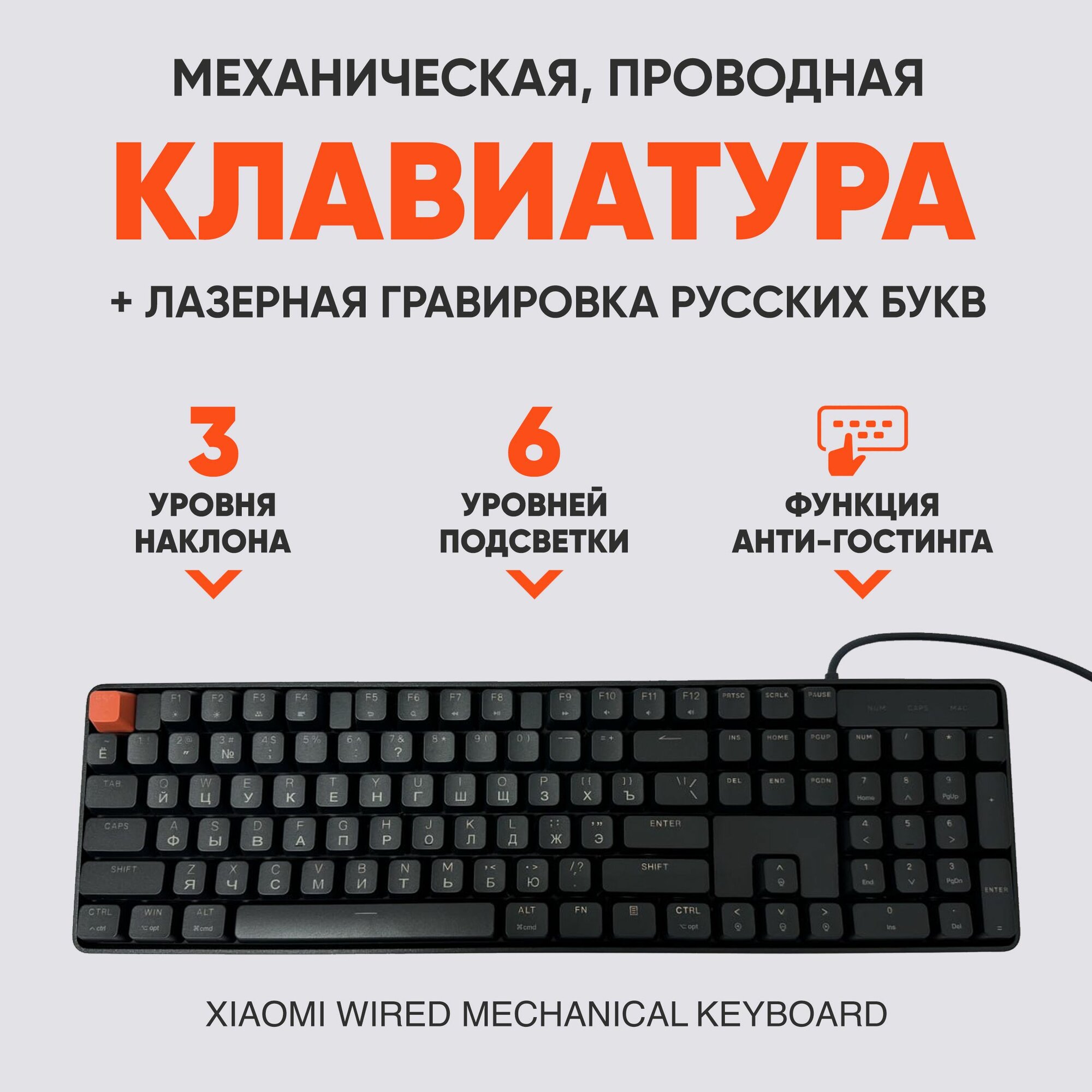 Клавиатура проводная Xiaomi Wired Mechanical Keyboard BHR6080CN + RU Гравировка