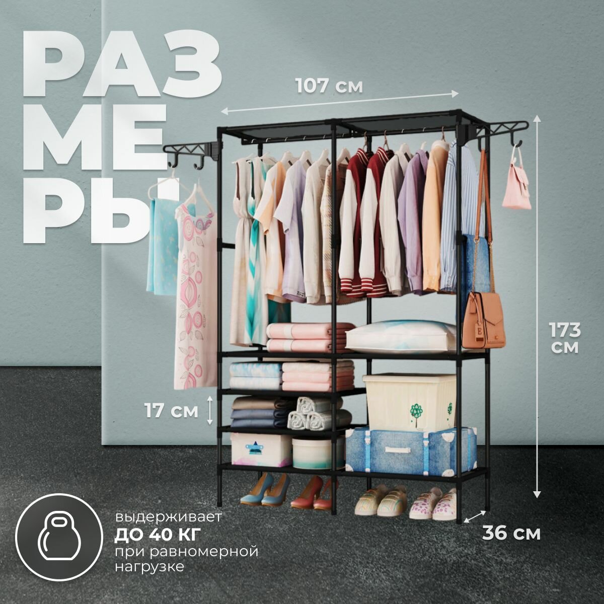 Напольная вешалка-шкаф с полками для одежды и обуви, удобное хранение в прихожей и гардеробной, быстрая сборка