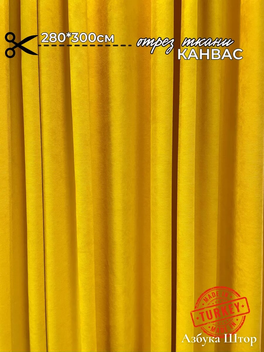 Ткань для штор Азбука штор "Канвас", 100% полиэстер, желтая, 280x300см