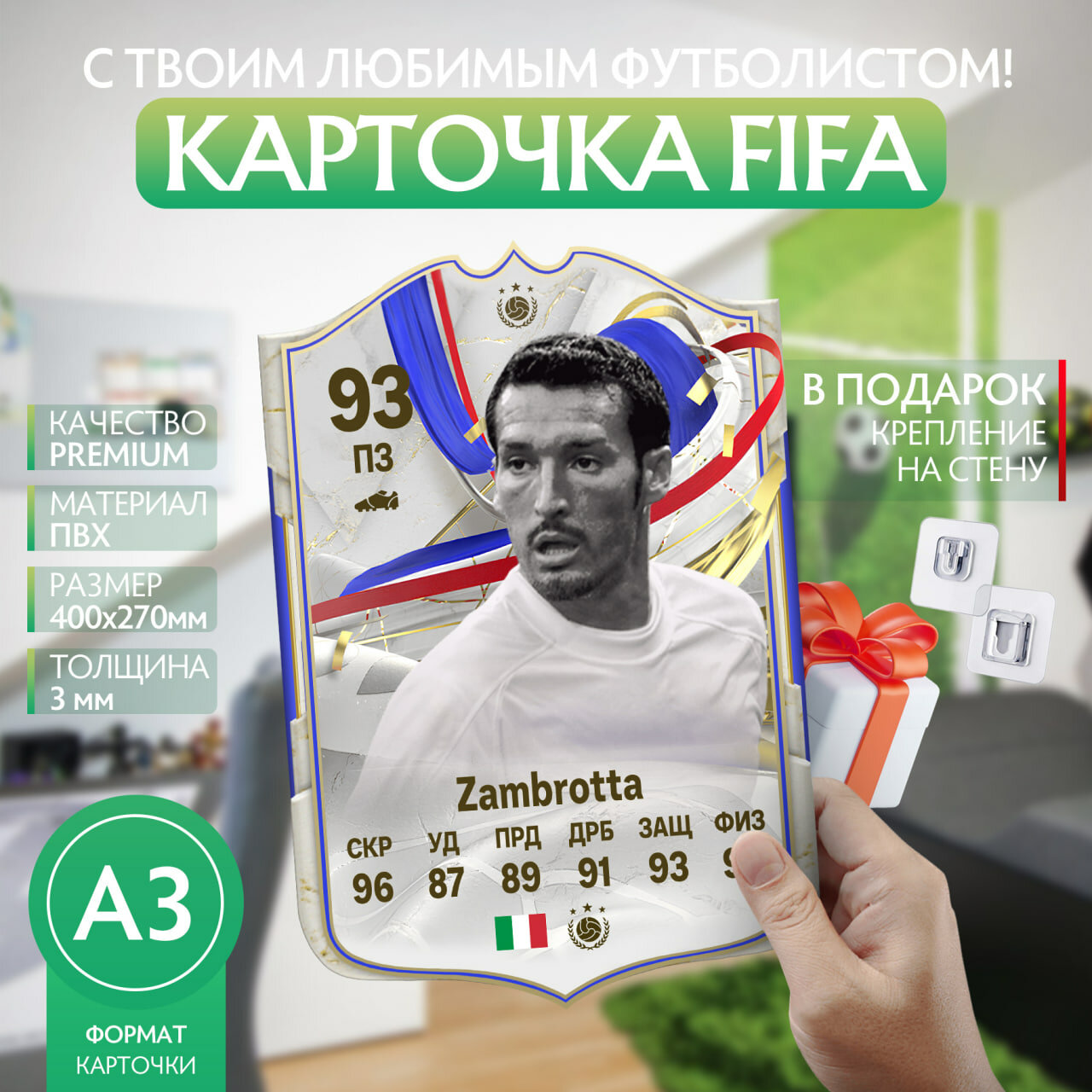 Карточка фифа с футболистом Джанлука Дзамбротта 93 A3