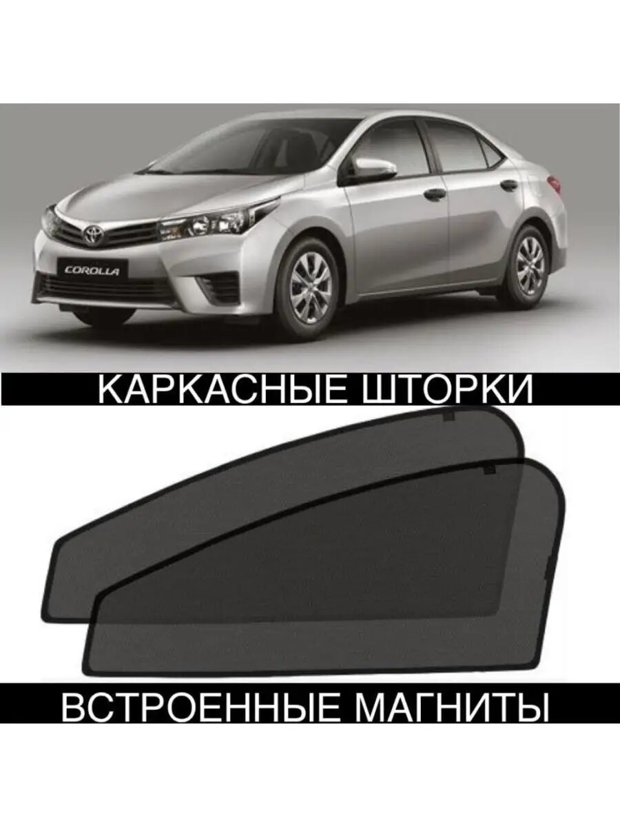 Шторки Toyota Corolla E160, E170 12-2018