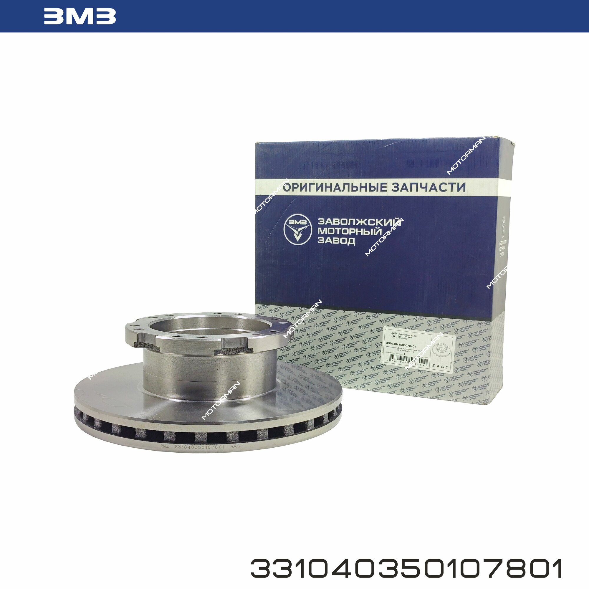 Диск тормозной передний, задний. Валдай, ГАЗон Next, ПАЗ Вектор Next