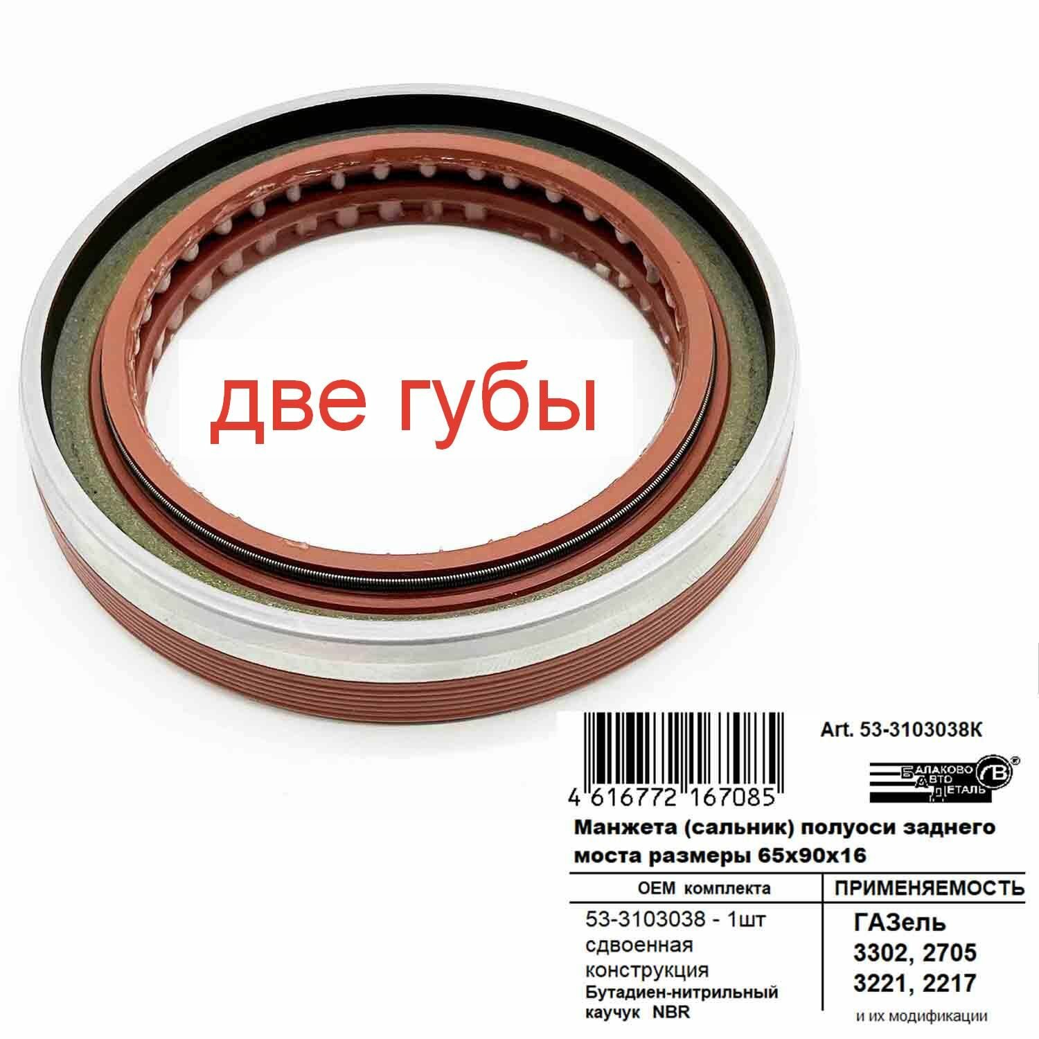 Сальник усиленный полуоси ГАЗель NBR каучук 65х90х16
