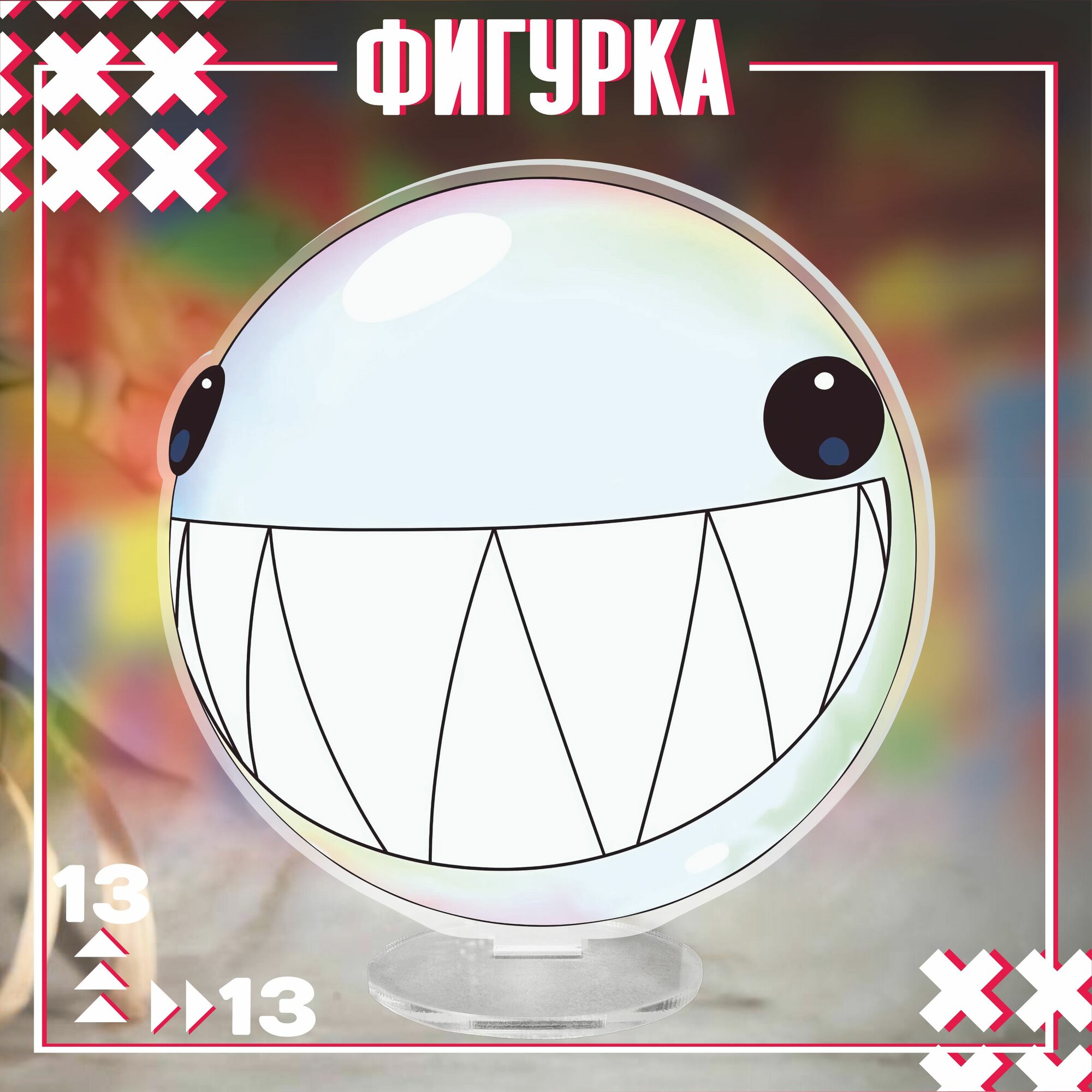 Акриловая фигурка / удивительный цифровой цирк Пузырёк