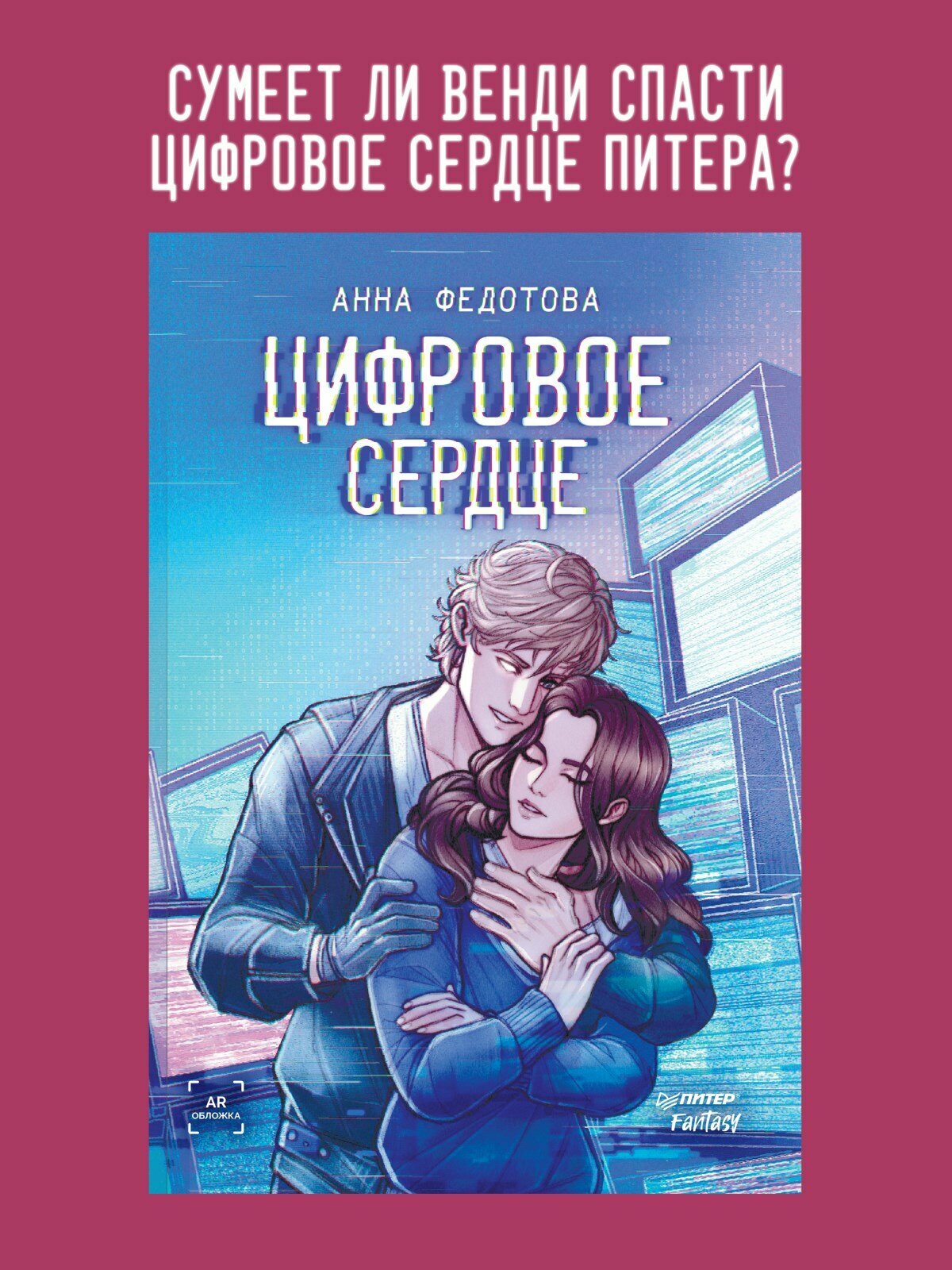 Цифровое сердце — фото 1