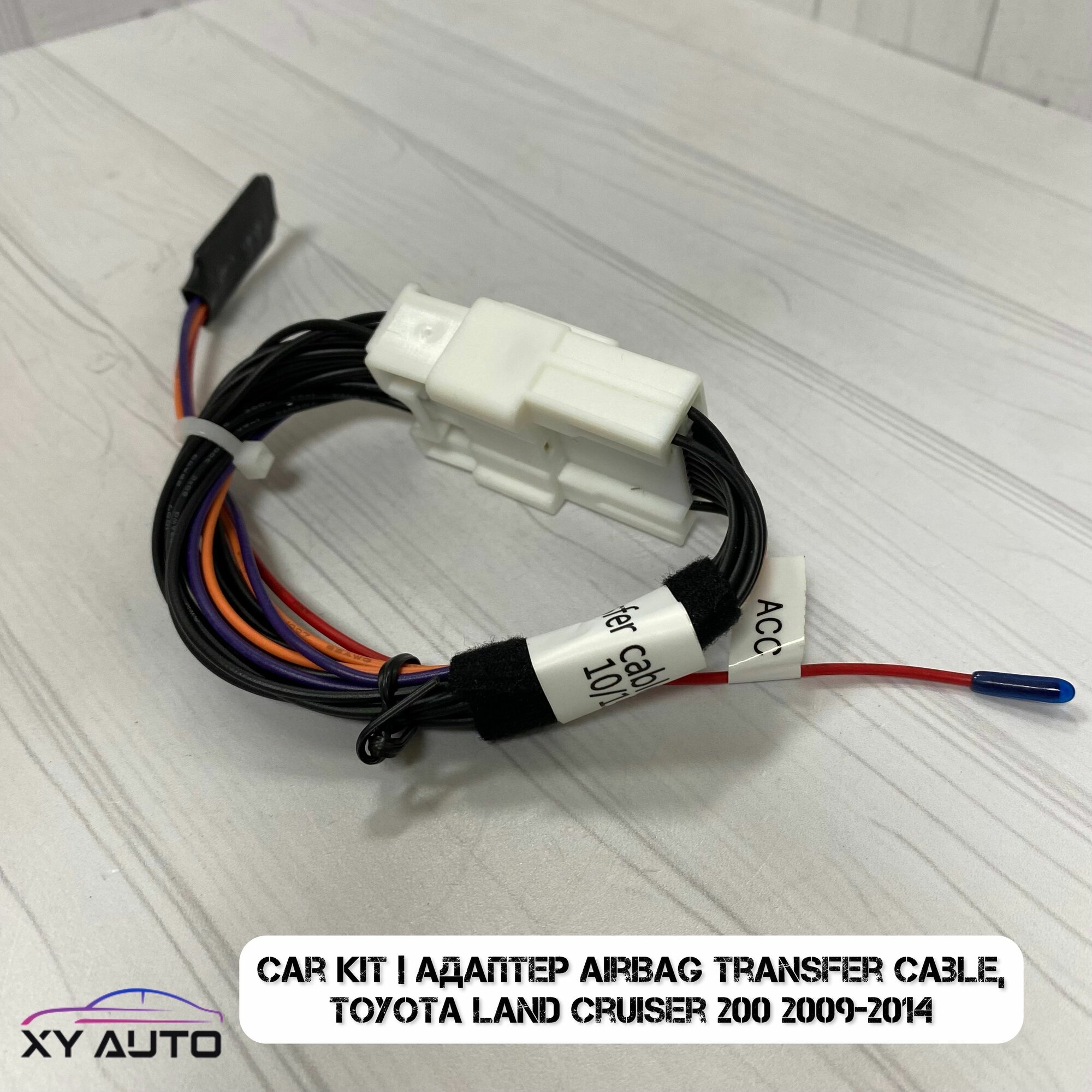 Адаптер AirBag Transfer Cable, кабель межблочный для подключения магнитол на Андройд в Toyota Land Cruiser 200 2009-2014 (ошибка подушки безопасности)