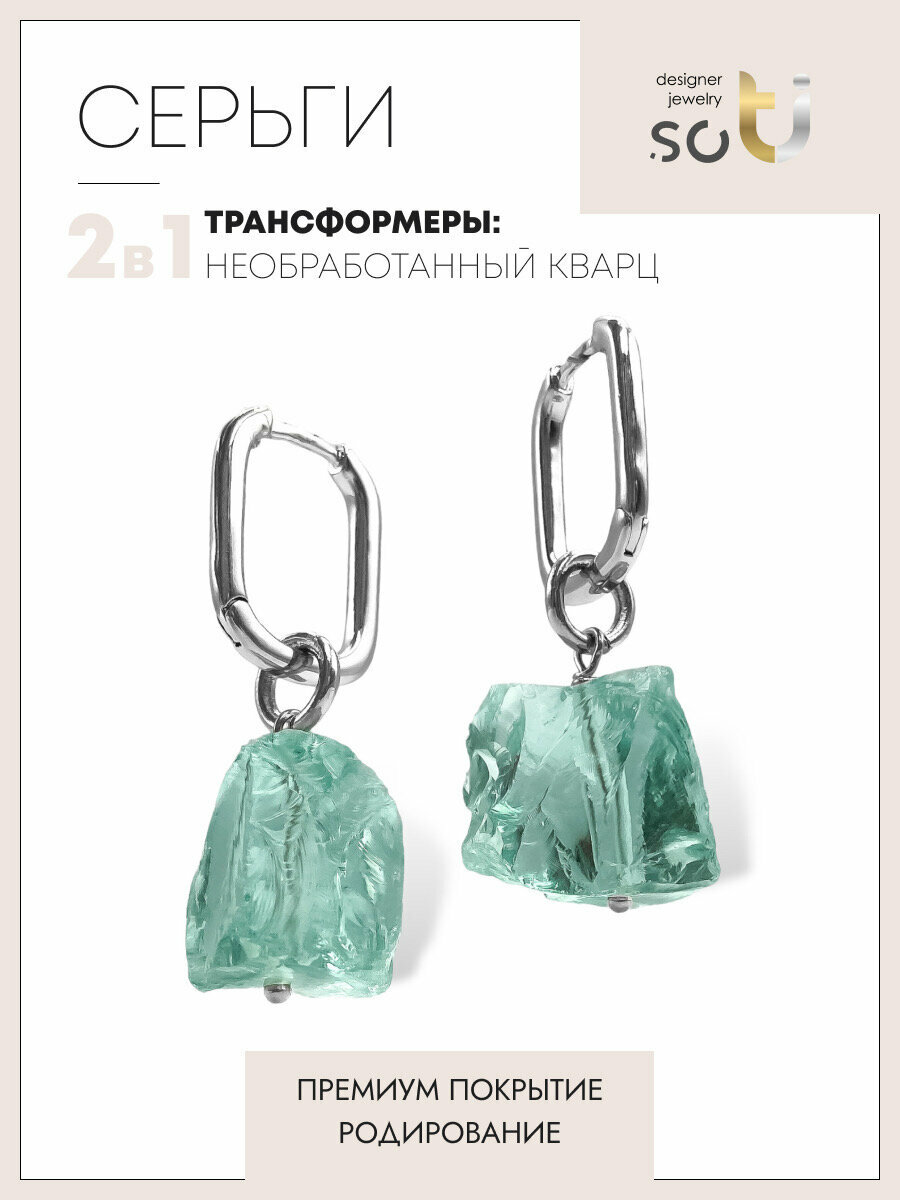 Серьги-трансформеры Soti, кристалл, стекло